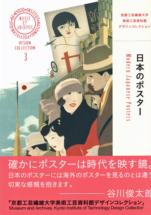 Modern Japanese Posters - Design Collection 3 – Chandal